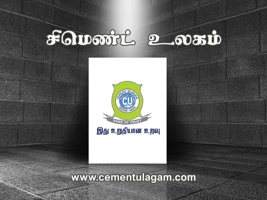Cement Ulagam Nagapattinam, Name of Trust